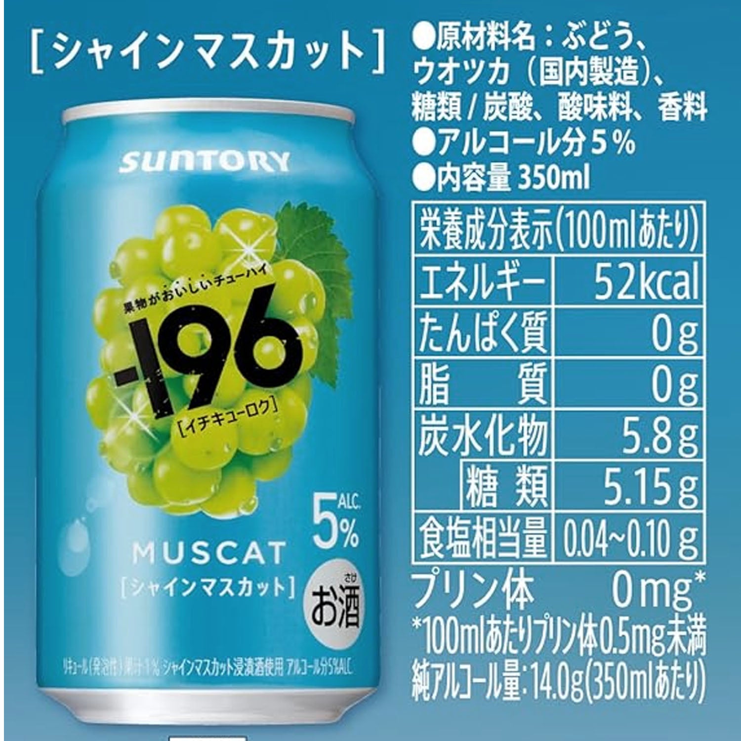 -196 Raisin Shine Muscat (5 % Alc.) 350ml [Suntory]– ACEMARTmall PARIS